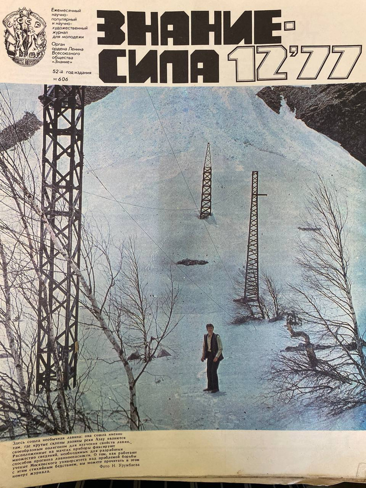 Журнал Знание-сила №12 1977 - купить с доставкой по выгодным ценам в интернет-магазине OZON ...