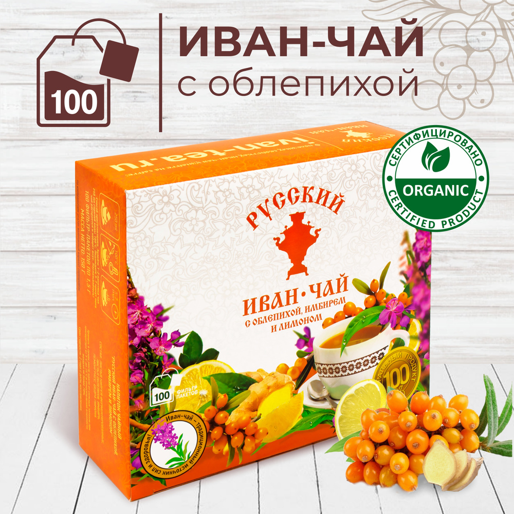 Русский Иван чай ферментированный с облепихой, имбирем и лимоном ...