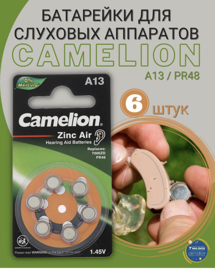 Батарейка PR48 (ZA13, V13A, DA13), Воздушно-цинковый тип, 1,4 В, 6 шт - купить с доставкой по ...