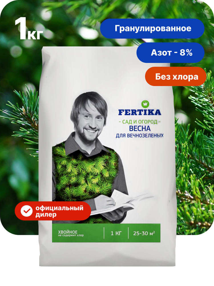 Fertika / Удобрение для хвойных растений, рододендронов, азалий ...