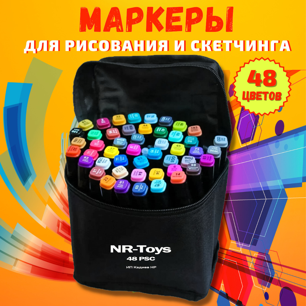 Маркеры для скетчинга 48 штук в чехле/ Фломастеры двусторонние для ...