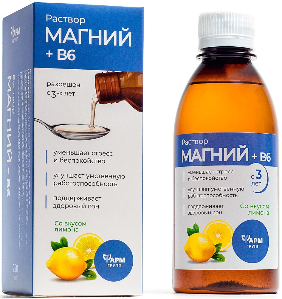 Магний В6 раствор для взрослых и детей 250 мл / от 3-х лет /с лимоном ...