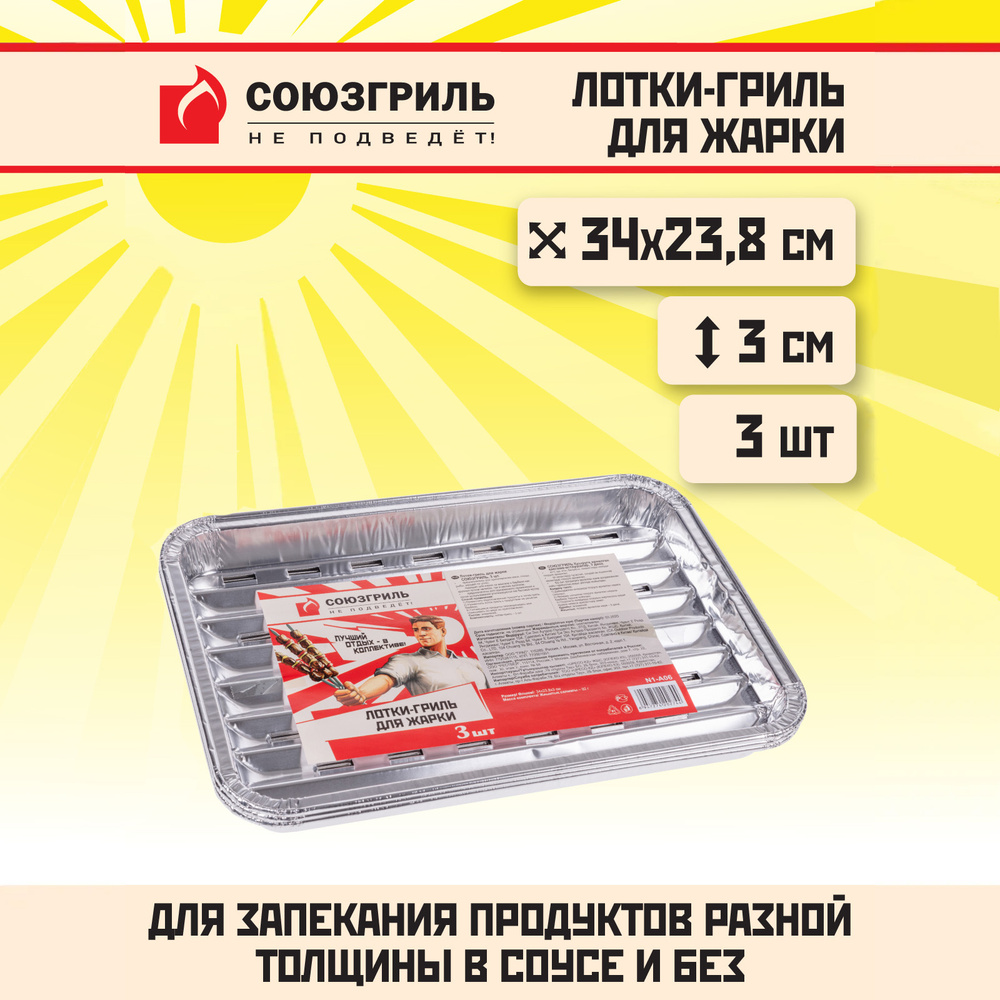 Форма для барбекю и гриля СОЮЗГРИЛЬ купить по выгодной цене в интернет ...