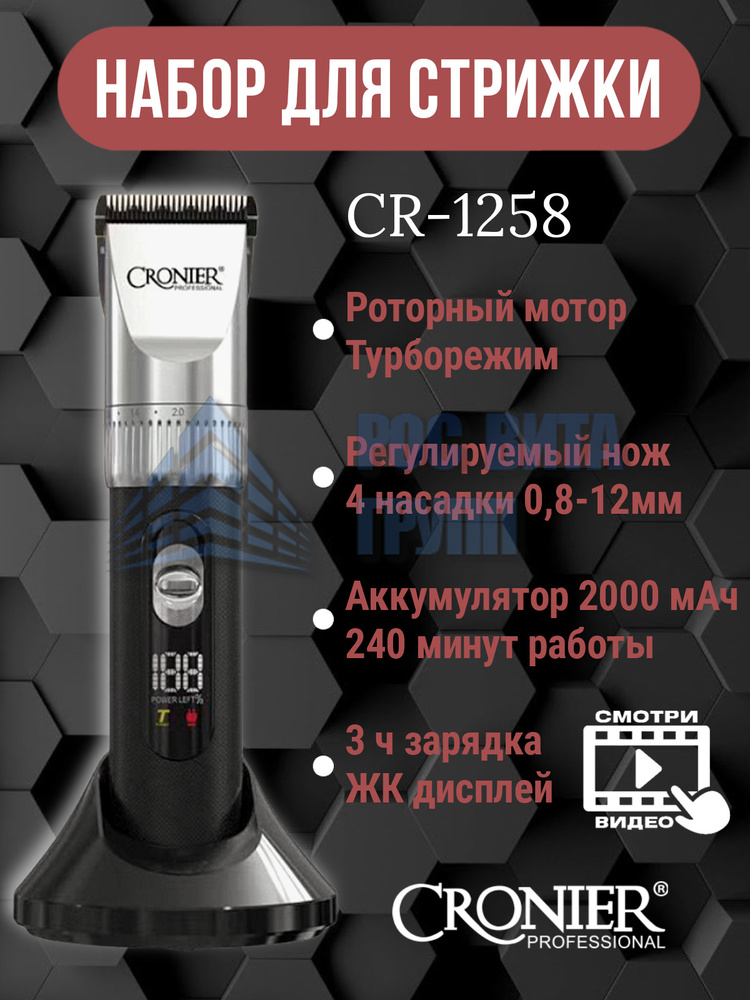 Набор для стрижки CRONIER CR-1258, черный - купить по выгодным ценам в интернет-магазине OZON ...