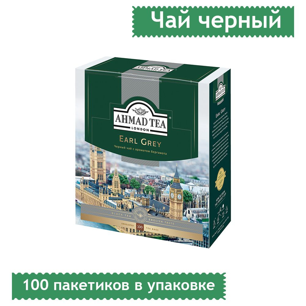 Чай Ahmad Tea Earl Gray черный с бергамотом 100 фольгированных