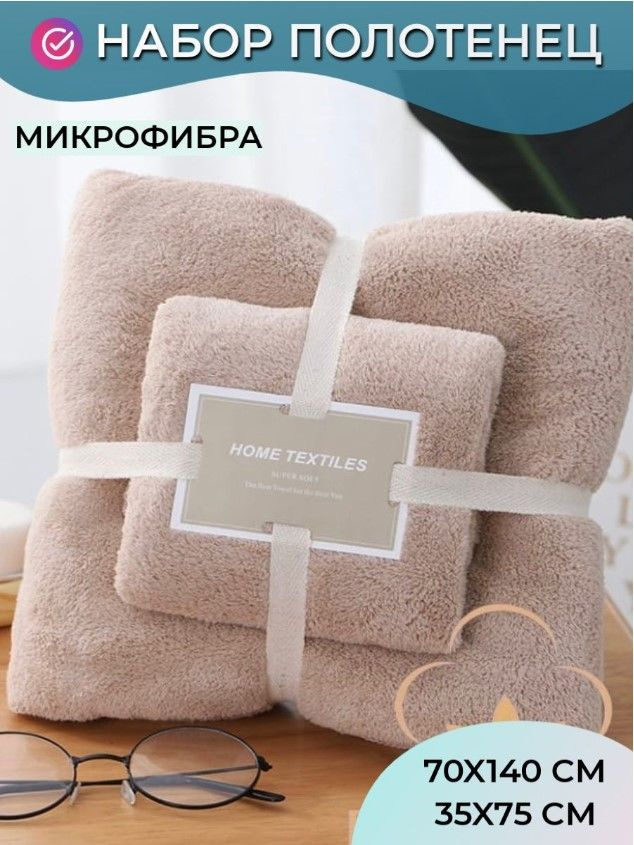 Набор банных полотенец Pakhta tex полотенца Микрофибра 70x140, 35x75 см ...
