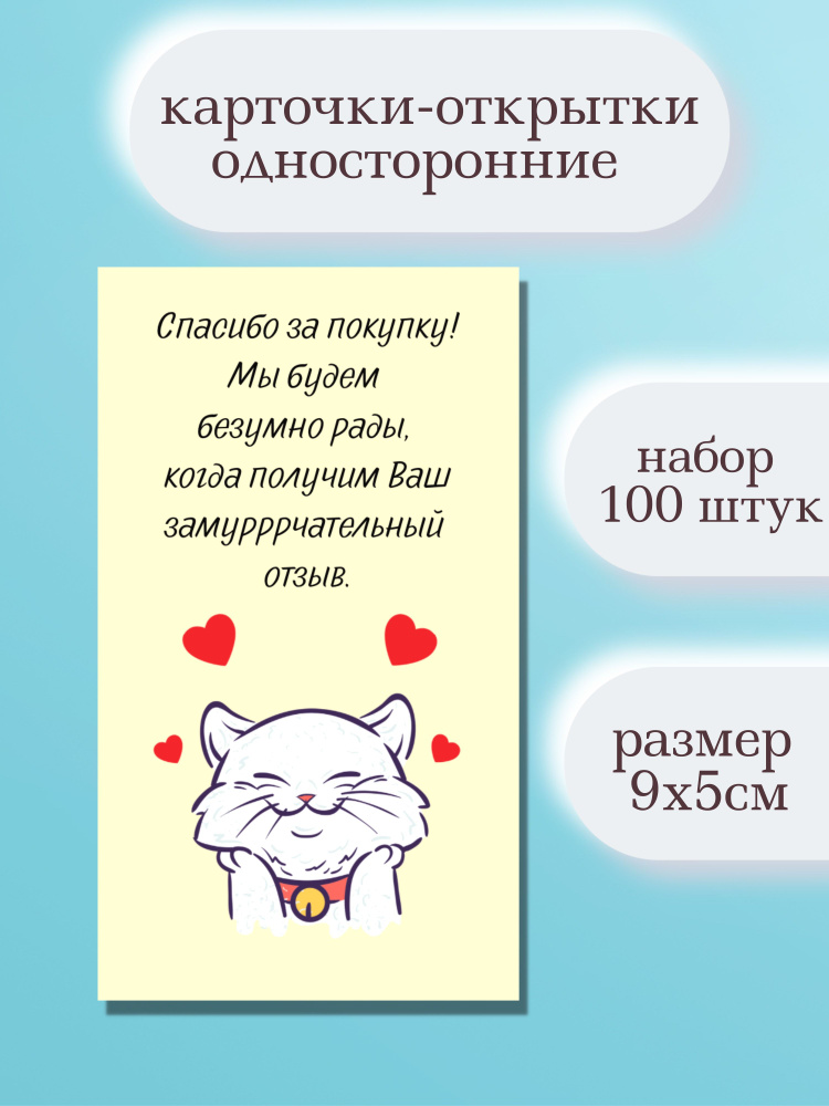 Карточки открытки Спасибо за покупку - купить с доставкой по выгодным ...