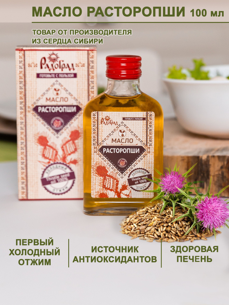 Масло Расторопши "Радоград", Холодного отжима, 100 мл - купить с ...