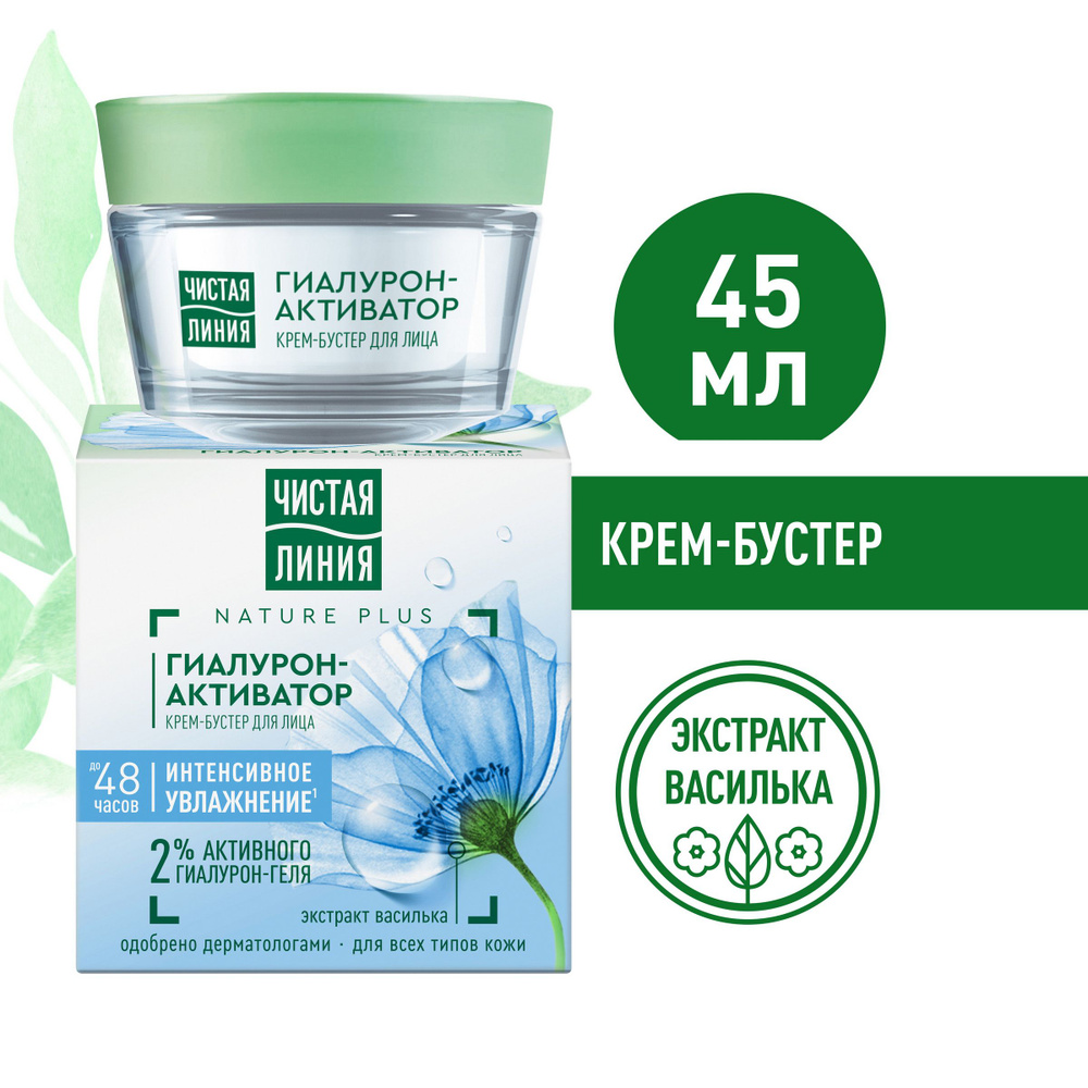 Чистая Линия крем-бустер для лица гиалурон-активатор интенсивное ...