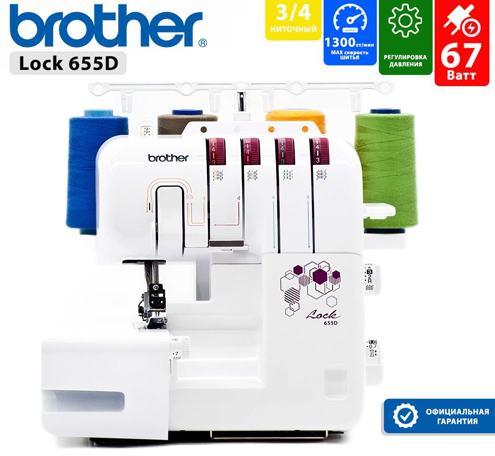 Оверлок Brother Lock 655D, белый - купить по выгодной цене в интернет ...