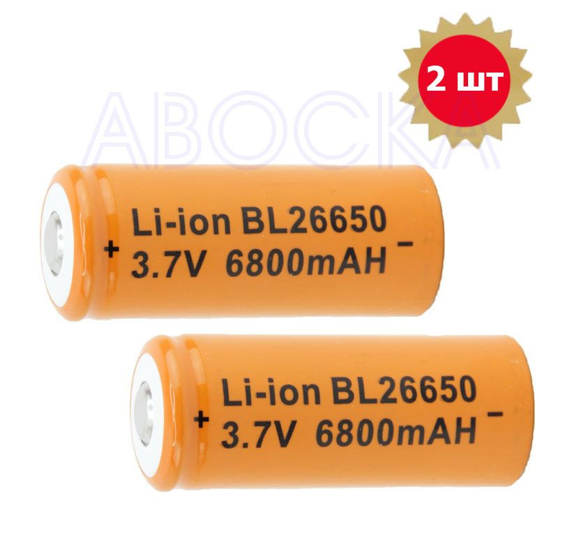 Аккумуляторная батарея Li-ion BL 26650 6800mAh 3.7V / Аккумулятор 26650 литий-ионный / Orang ...