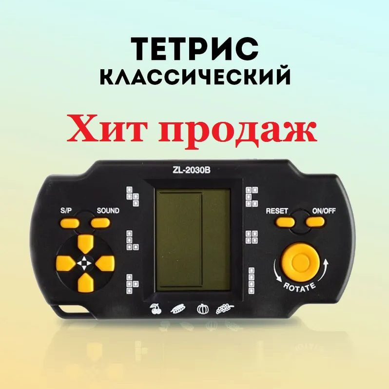 Тетрис игра электронная 2030 / Игровая консоль классический тетрис ...