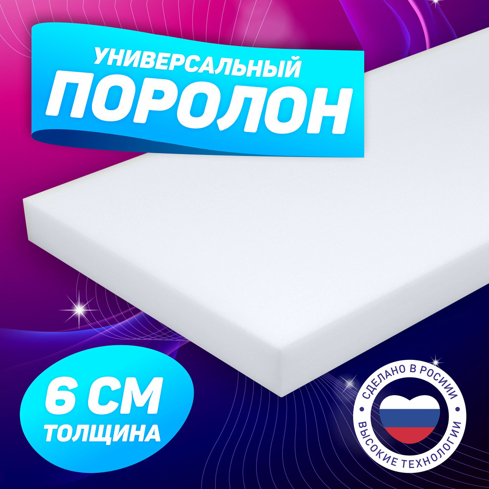 Поролон листовой мебельный изоляционный материал El16/30 1000х500 мм ...