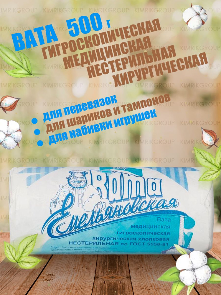 Вата медицинская хирургическая фасованная, 500 г - купить с доставкой ...