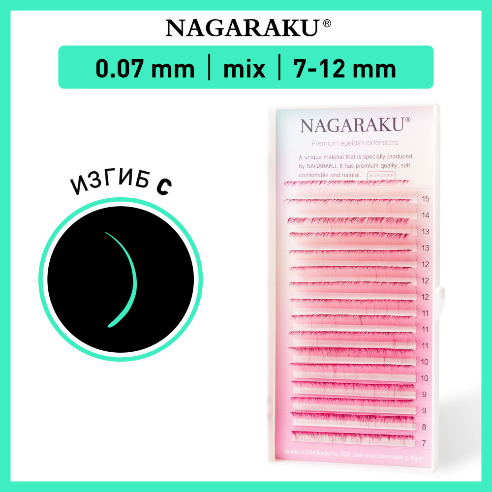 Nagaraku Ресницы для наращивания, микс, цветные ombre, 16 линий (C, 0. ...