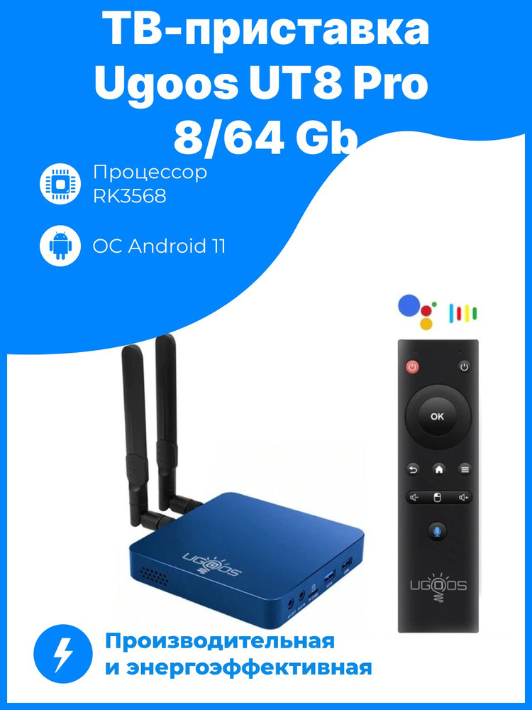 Медиаплеер Ugoos UT8 Pro 8/64 Gb, синий, Android купить по низкой цене с доставкой в интернет ...