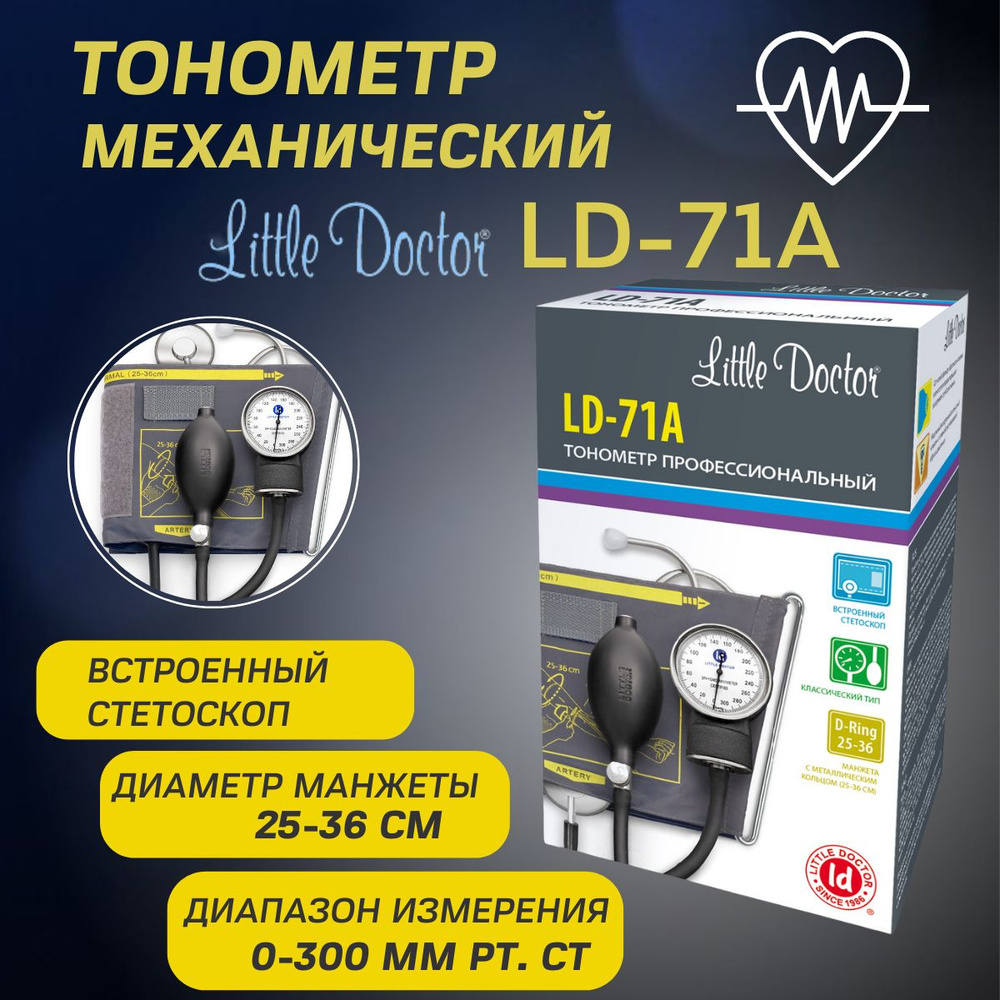 Тонометр для измерения давления механический Little Doctor LD-71A купить на OZON по низкой цене ...