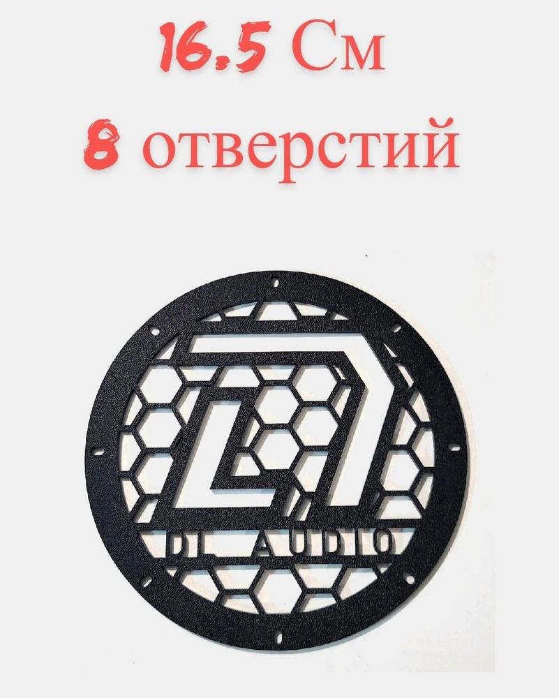 Грили для динамиков, 16.5см, " DL" - купить с доставкой по выгодным ...