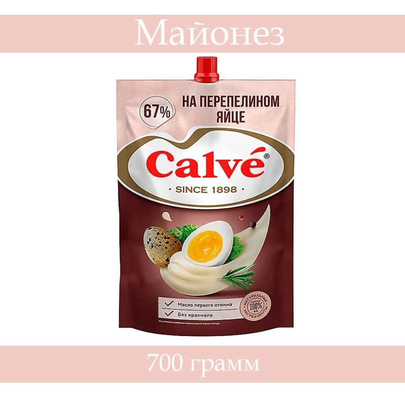 "Calve", майонез "На перепелином яйце" 67%, 700 г - купить с доставкой ...