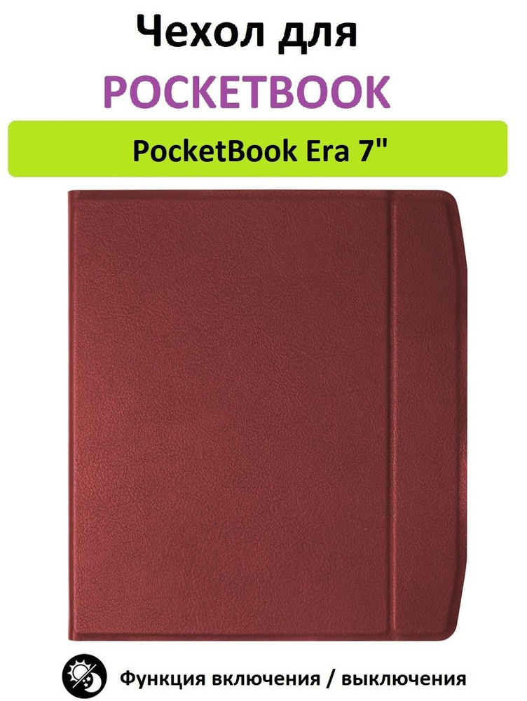 Чехол-обложка GoodChoice Slim для Pocketbook Era, красный - купить с ...