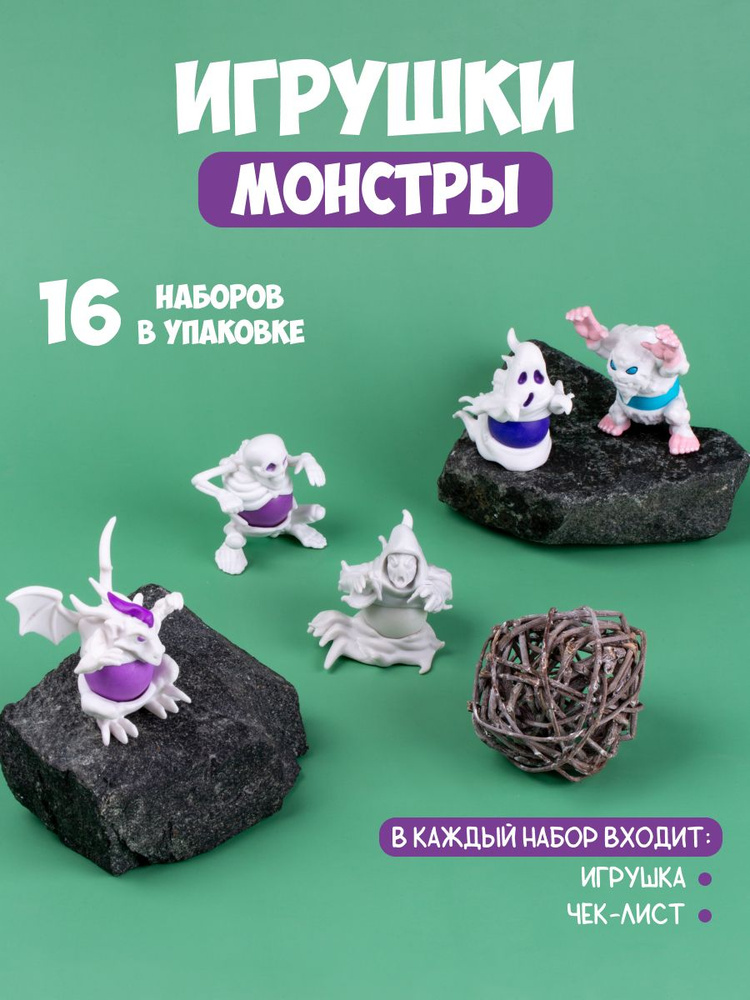 PANINI / фигурки игрушки Монстры коллекционные - купить с доставкой по ...