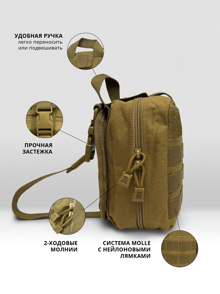 Чехол для аптечки mediOK Аптечка тактическая в сборе бежевый - купить ...