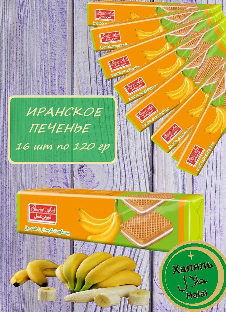 Печенье-сэндвич с кремом Банан 16 шт - купить с доставкой по выгодным ...