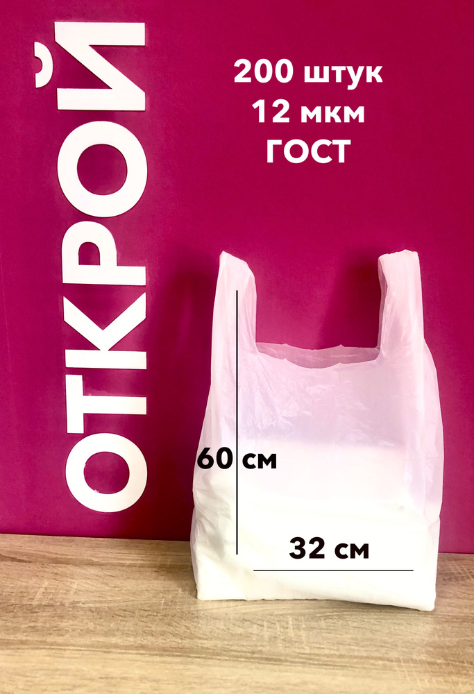 Пакет майка, 60 см, 200 шт, ABS пластик купить по низкой цене с доставкой в интернет-магазине ...