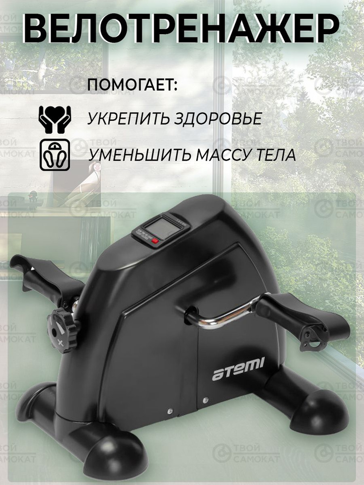 Мини велотренажер Atemi AC95 черный - купить с доставкой по выгодным ...
