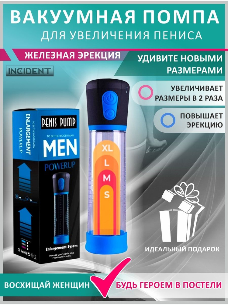 Вакуумная помпа автоматическая для увеличения члена - купить с ...