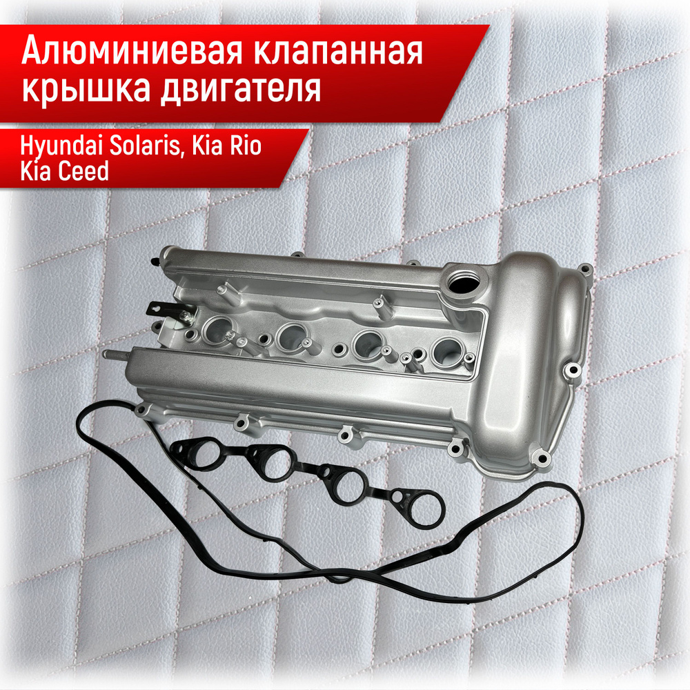 22410-2B100 Алюминиевая Крышка головки блока (клапанная) в сборе с ...