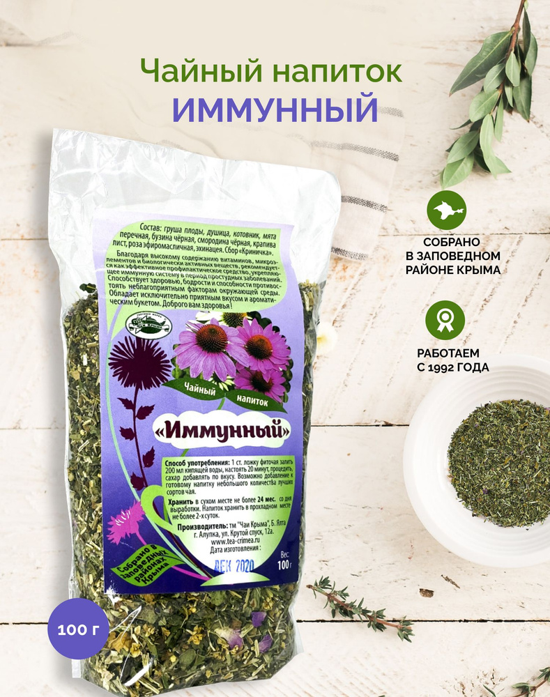 Травяной сбор №5 "Иммунный" 100 г. - купить с доставкой по выгодным ...