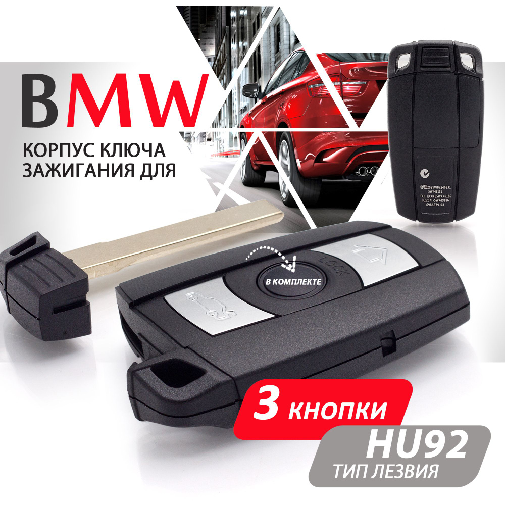 Корпус ключа зажигания для BMW БМВ под батарейку E61 E90 E82 E70 E71 ...