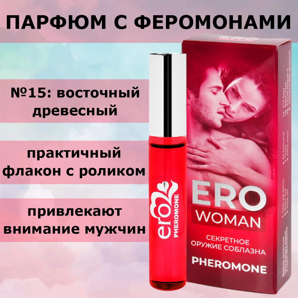 Женские духи с феромонами EROWOMAN № 15 - 10 мл. - купить с доставкой по выгодным ценам в ...