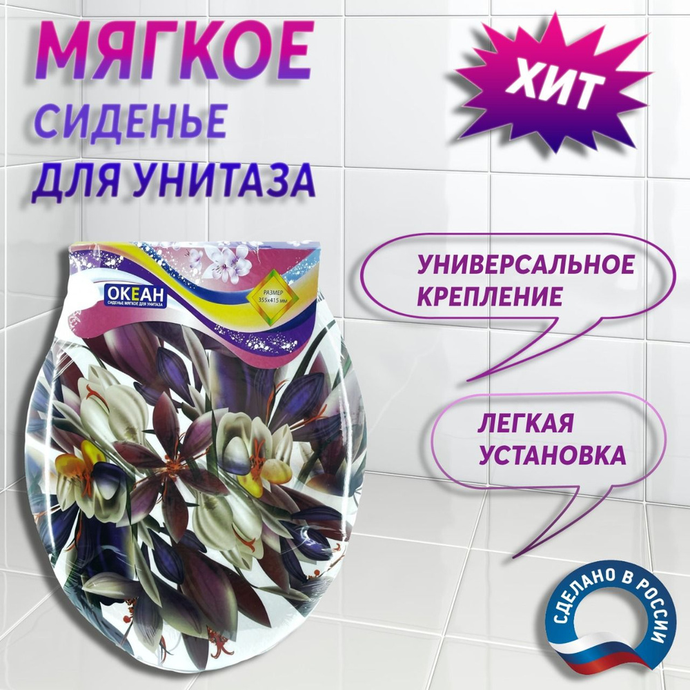 Сиденье для унитаза мягкое с крышкой "Бело-фиолетовые цветы", розовый ...