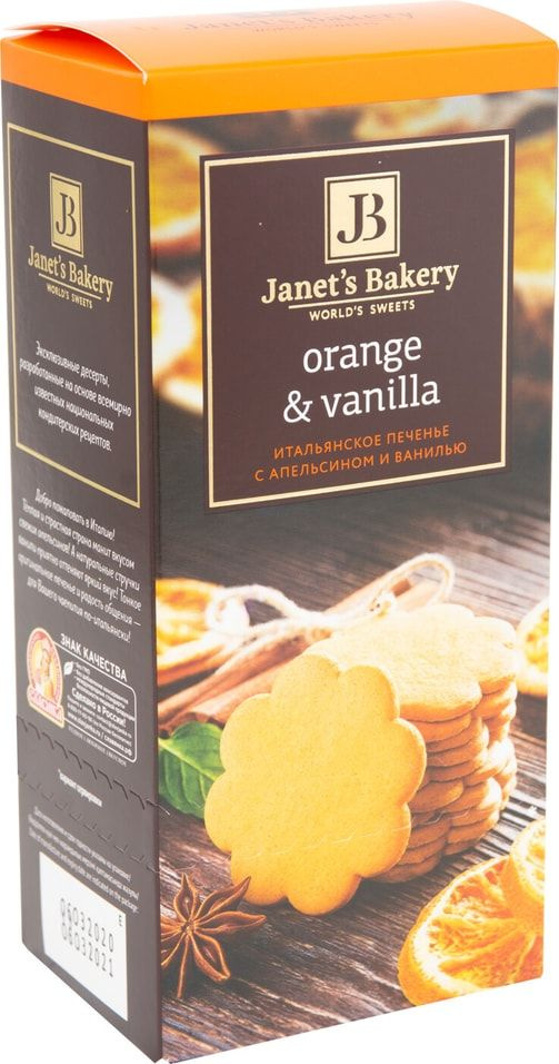 Печенье Janets Bakery Итальянское с апельсином и ванилью 130г х3шт ...