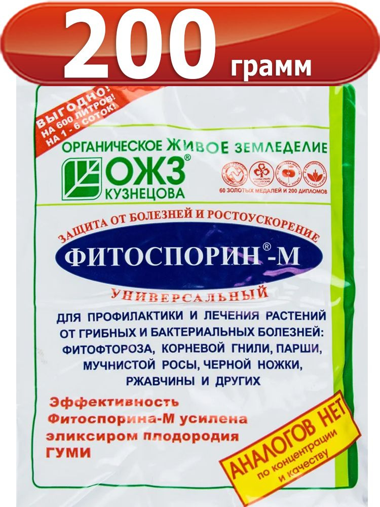 Фитоспорин-М Универсал, (биофунгицид, паста), 200 г удобрение - купить ...