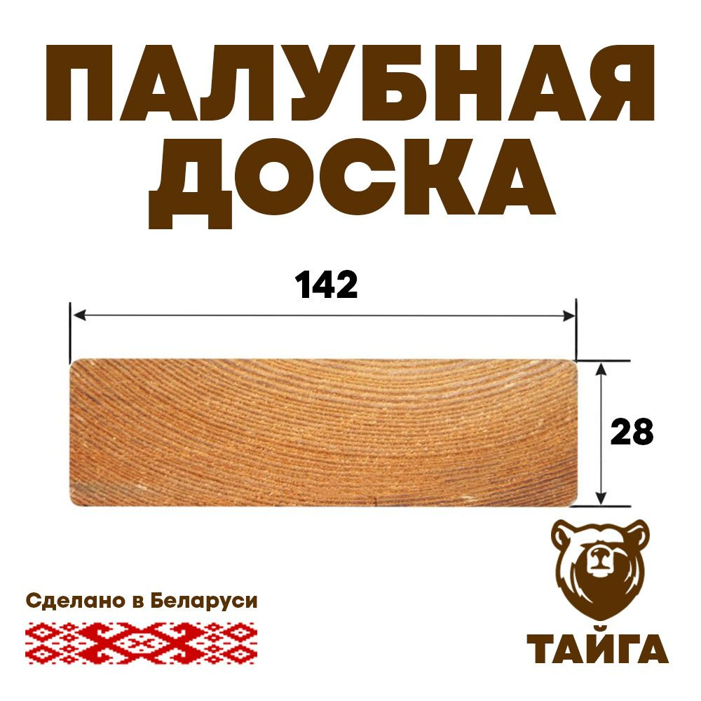 Палубная доска (лиственница) 28х142х1500, АВ 1 шт купить на OZON по ...