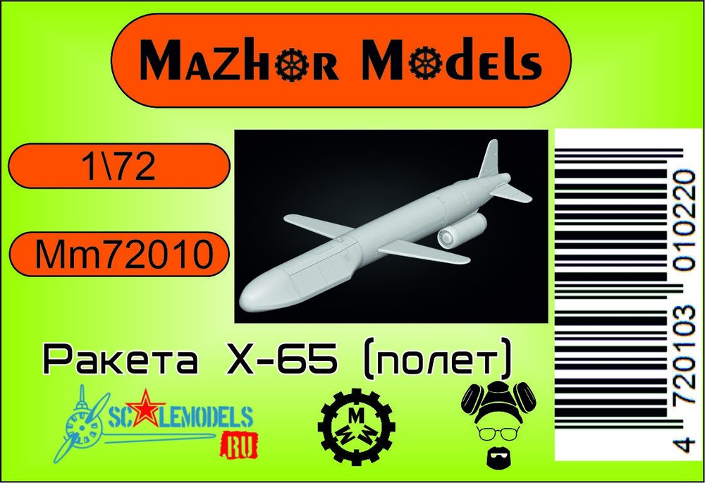 Mazhor Models Ракета Х-65 В полете, 1/72 - купить с доставкой по выгодным ценам в интернет ...