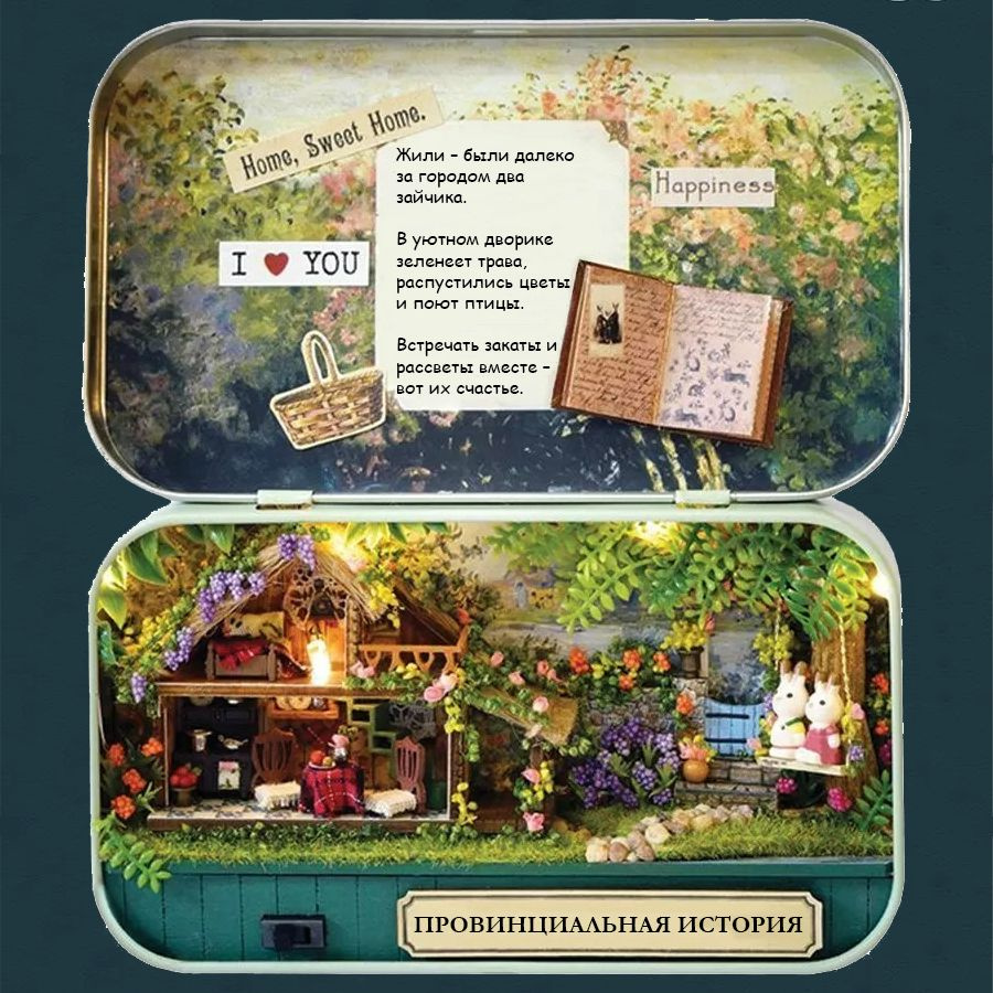 Румбокс Hobbylab Набор для творчества, интерьерный конструктор Провинциальная история - купить с ...