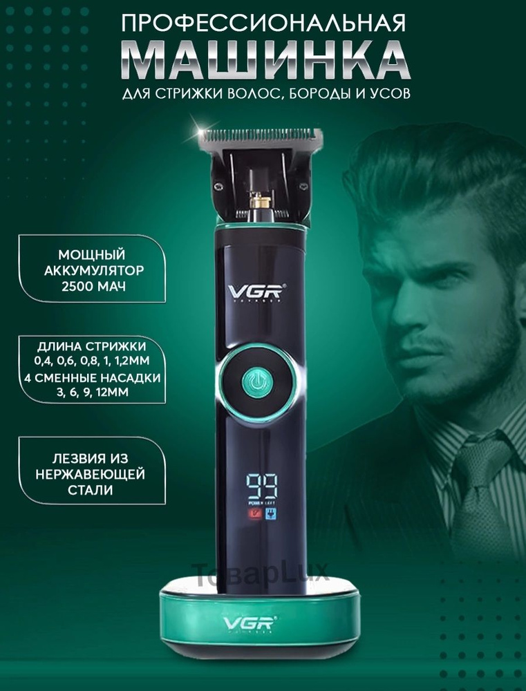 Машинка для стрижки VGR V-671, черный матовый - купить по выгодным ценам в интернет-магазине ...