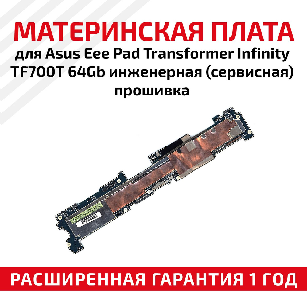 Материнская плата RageX для планшета Eee Pad Transformer Infinity ...