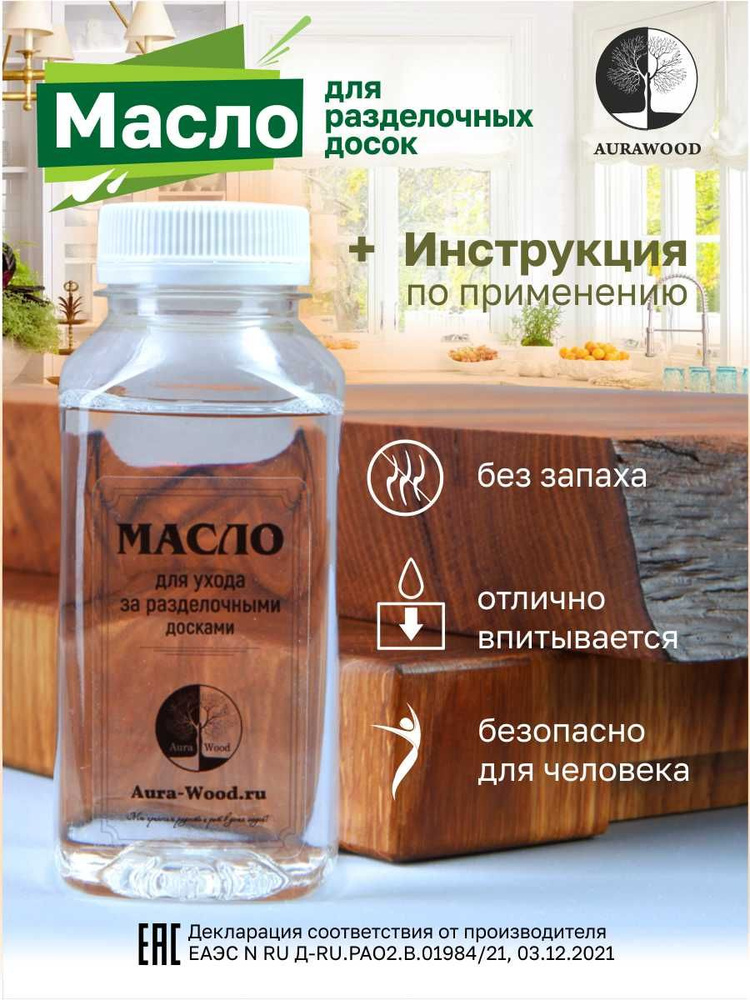 Aura Wood Масло для разделочных досок, 100 мл - купить с доставкой по ...