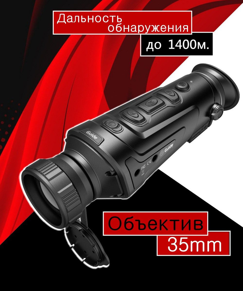 Тепловизионный монокуляр GUIDE TRACKIR Pro 35 ММ - купить с доставкой по выгодным ценам в ...