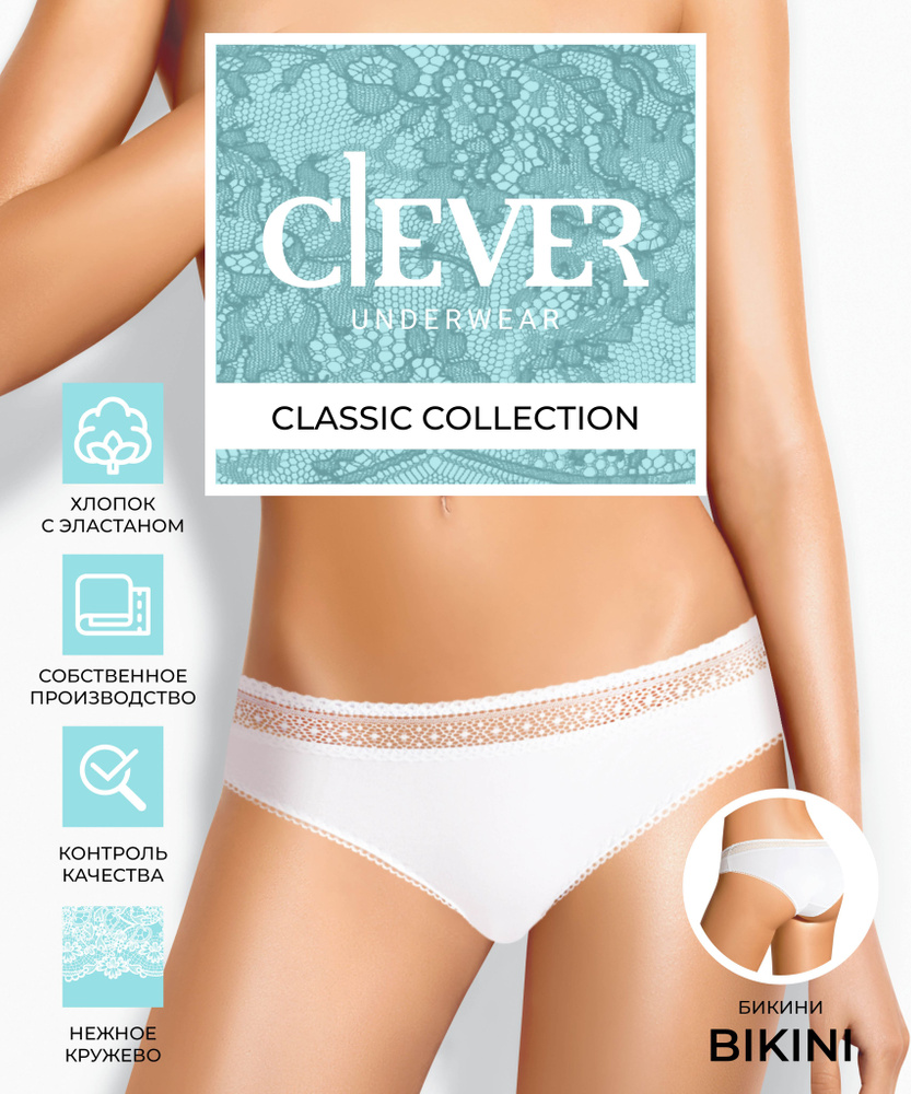 Трусы бикини CLEVER WEAR Кружево - купить с доставкой по выгодным ценам в интернет-магазине OZON ...