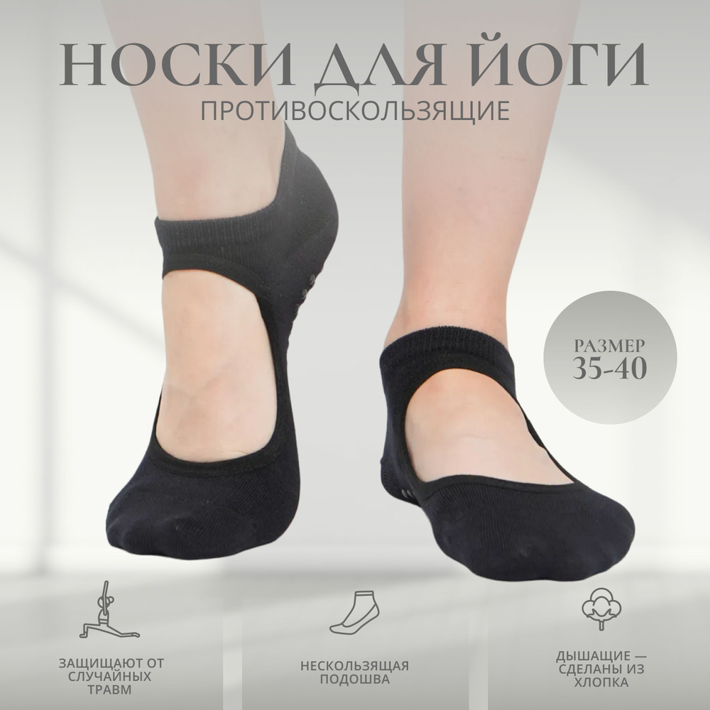 Носки для йоги SPORTS - купить с доставкой по выгодным ценам в интернет ...