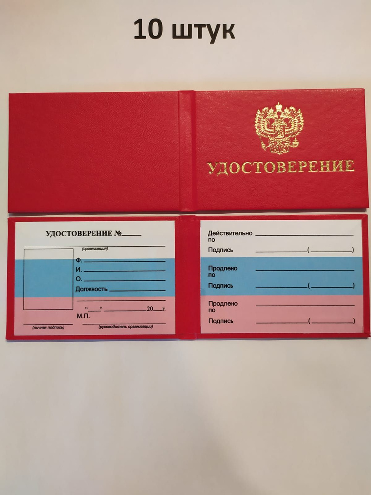 Бланк для удостоверения, Типография СПб-бланк - купить по выгодной цене ...