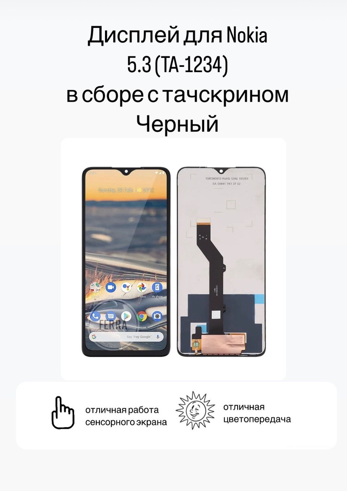 Дисплей для Nokia 5.3 (TA-1234) в сборе с тачскрином Черный - (ПРЕМИУМ ...