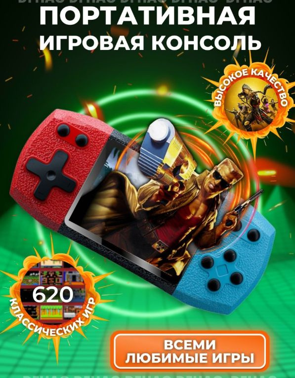 Игровая консоль со встроенными играми / Игровая приставка для детей и ...