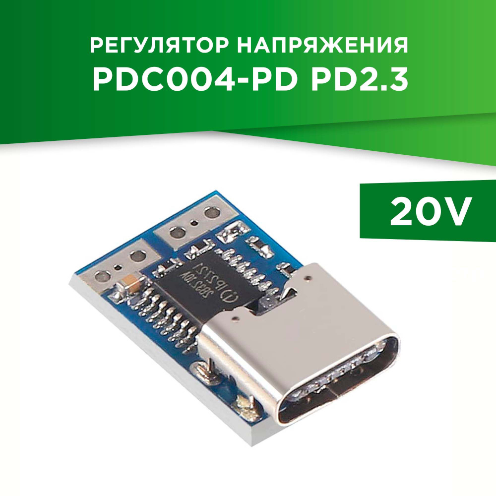 Регулятор напряжения PDC004-PD PD2.3 20V - купить с доставкой по ...